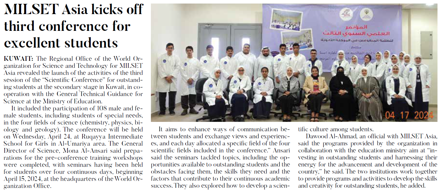 Kuwait Presents the Scientific Conference For Outstanding Students! | MILSET